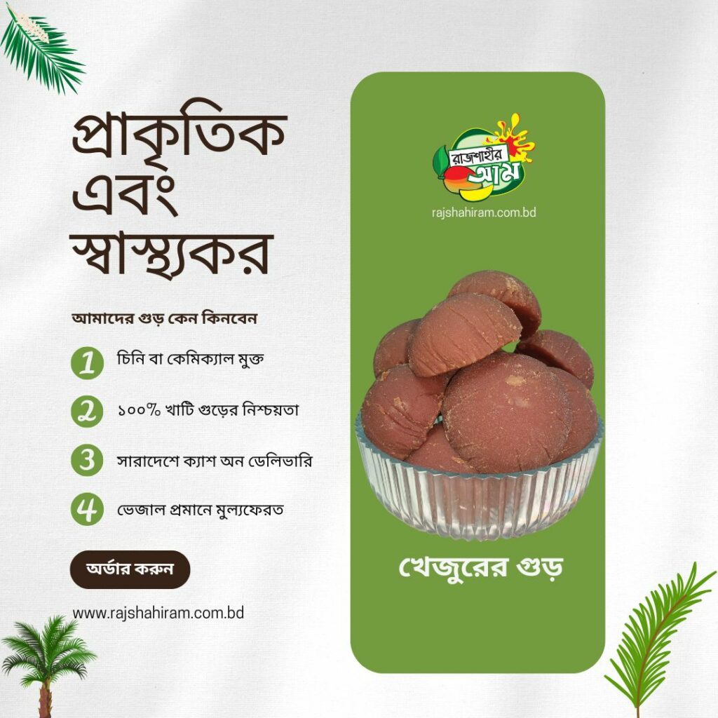 Khejurer_gur – Rajshahi Mango ! রাজশাহীর আম